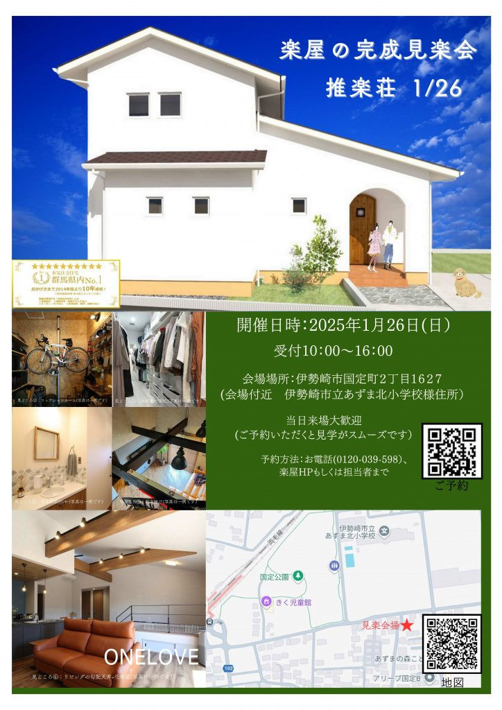 今月の見楽会は・・・ | 楽屋ブログ | 本気注文住宅なら群馬（前橋 高崎 伊勢崎 太田）の工務店 楽屋（がくや）